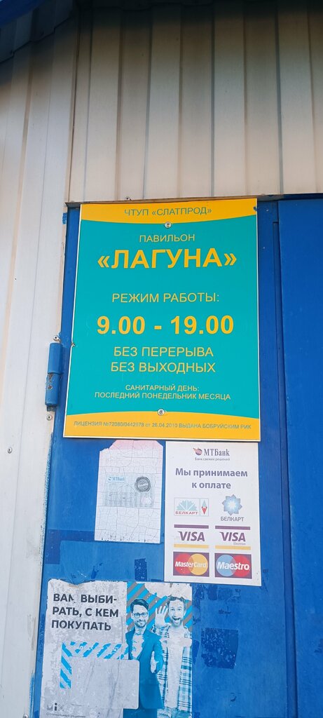 Market Лагуна, Mogiliovskaya oblastı, foto