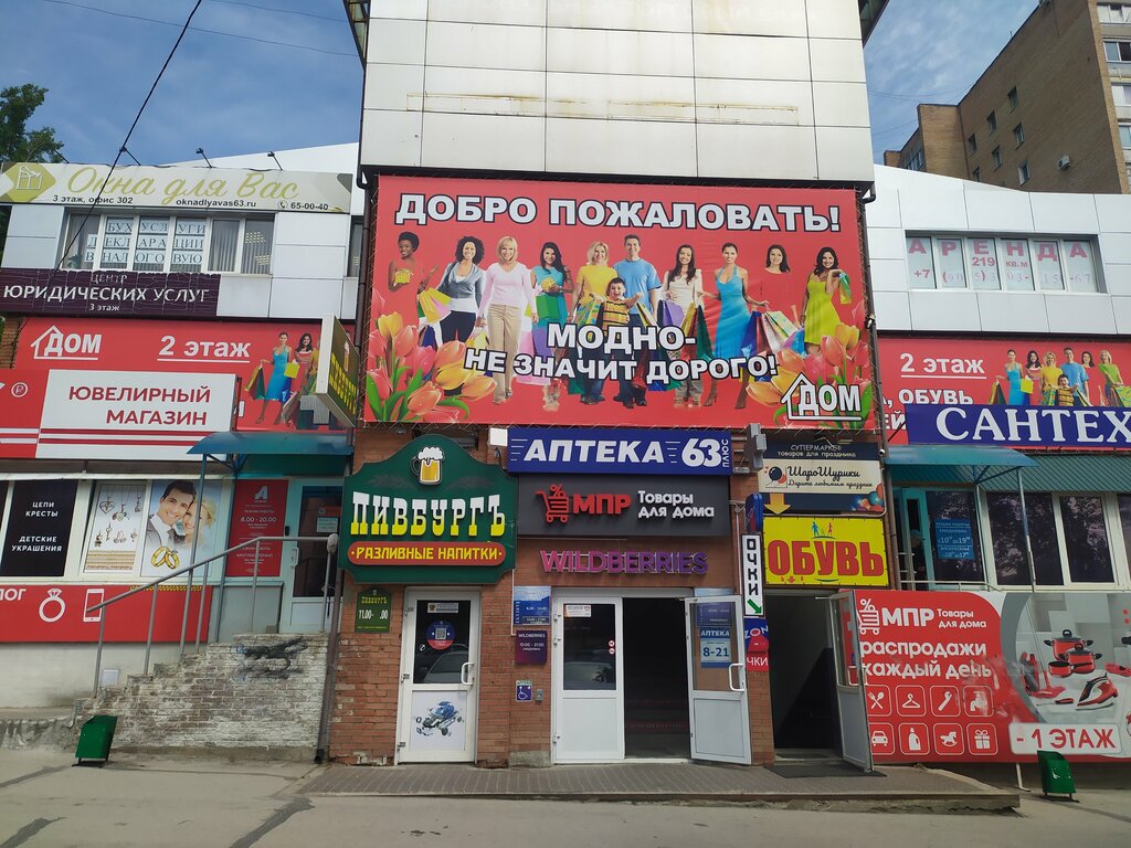 Giyim mağazası Дом одежды и обуви, Tolyatti (Togliatti), foto