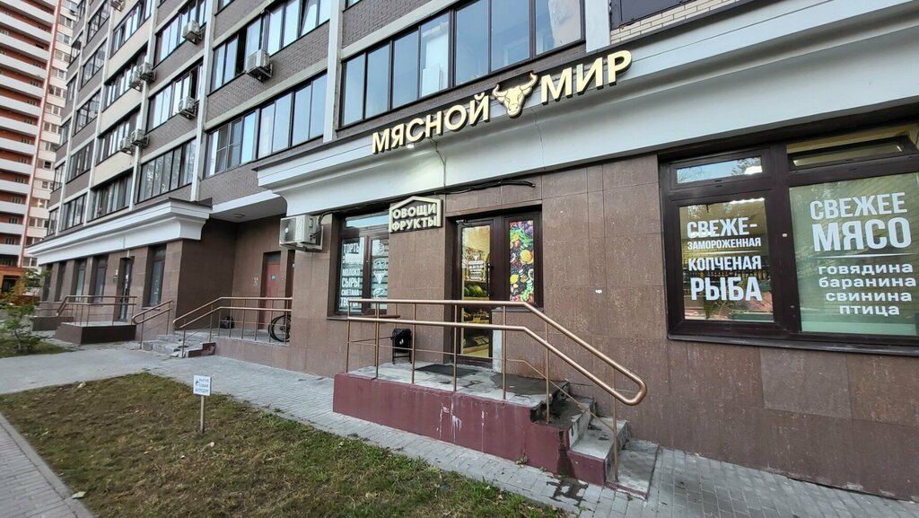 Market Мясной мир, Balaşiha, foto