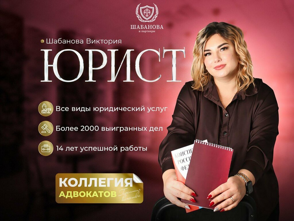 Hukuk büroları Shabanova and Partners, Moskova, foto