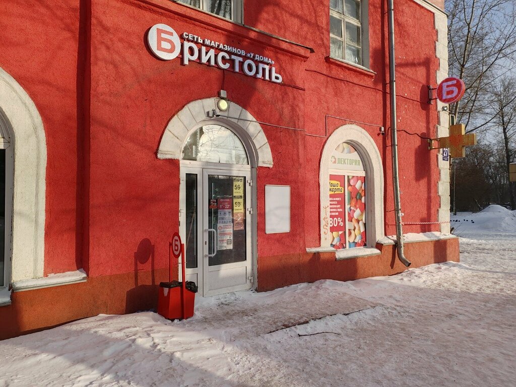 Alkollü içecekler Bristol, Novosibirsk, foto