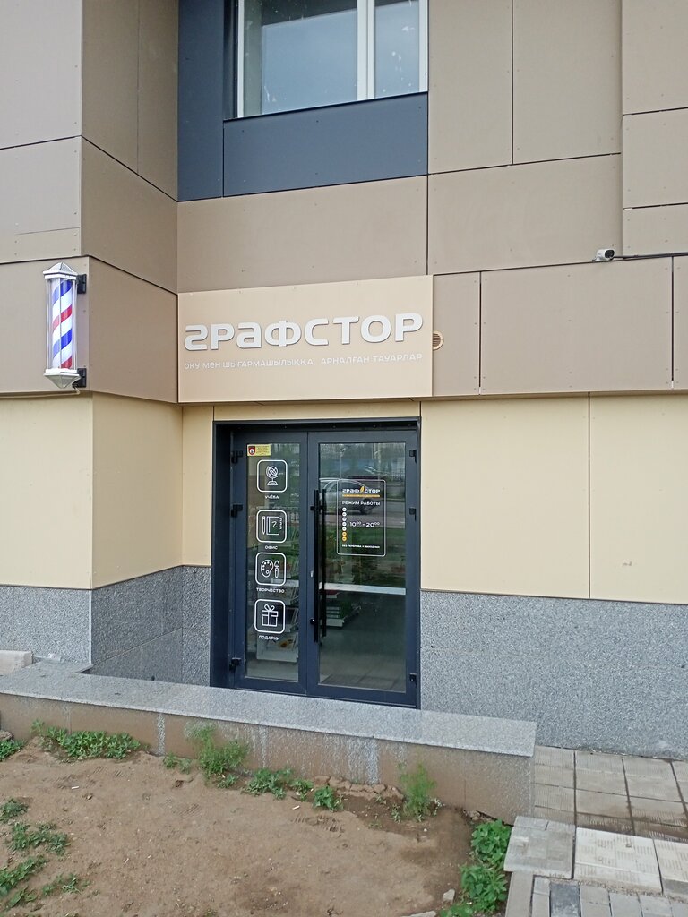 Kırtasiyeler Graphstore, Astana, foto