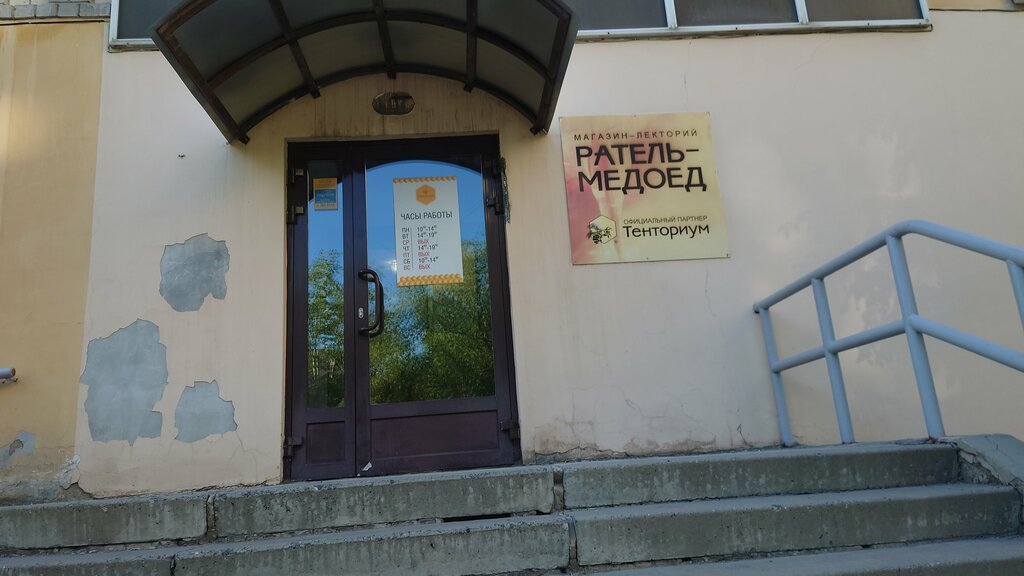 Bal ve arıcılık firmaları Distribyutorsky tsentr Tentorium, Çeliabinsk, foto