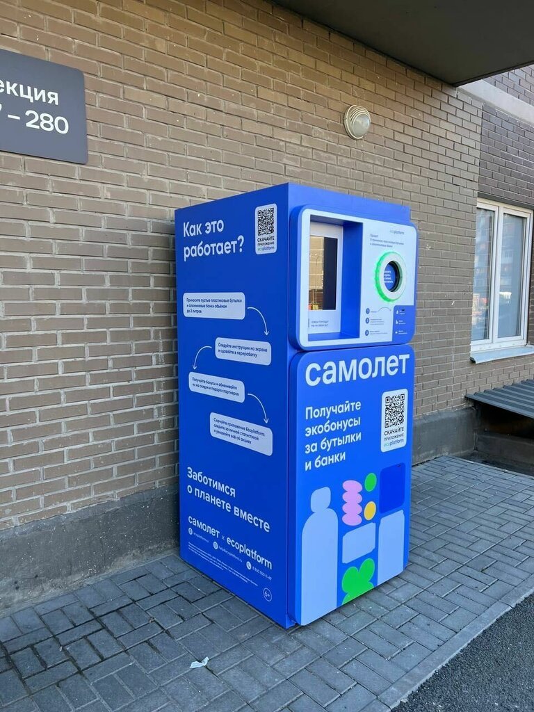 Depozito iade makinesi Ecoplatform, Saint‑Petersburg, foto