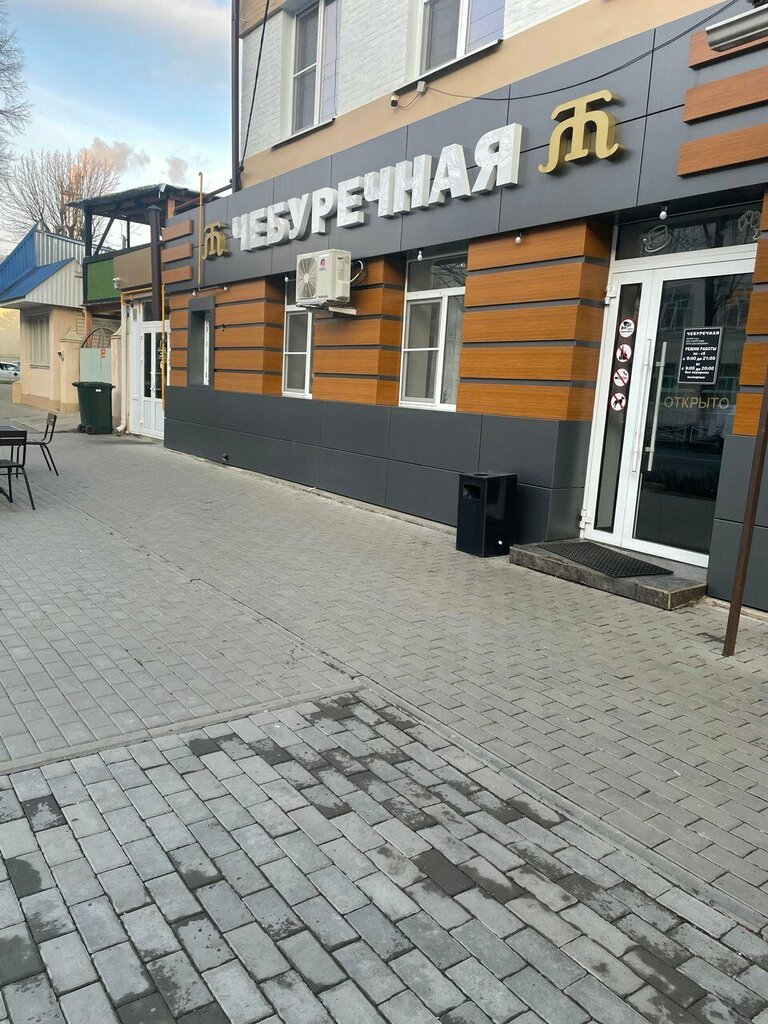 Ekmek fırını С пылу С жару, Maykop, foto