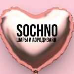 Sochno shar (ulitsa Generala Trosheva No:21), kutlama ürünleri  Krasnodar'dan