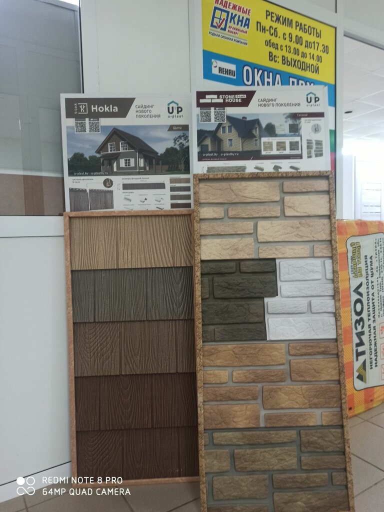 Çatı ve çatı materyalleri Надёжные окна, Udmurtiya, foto