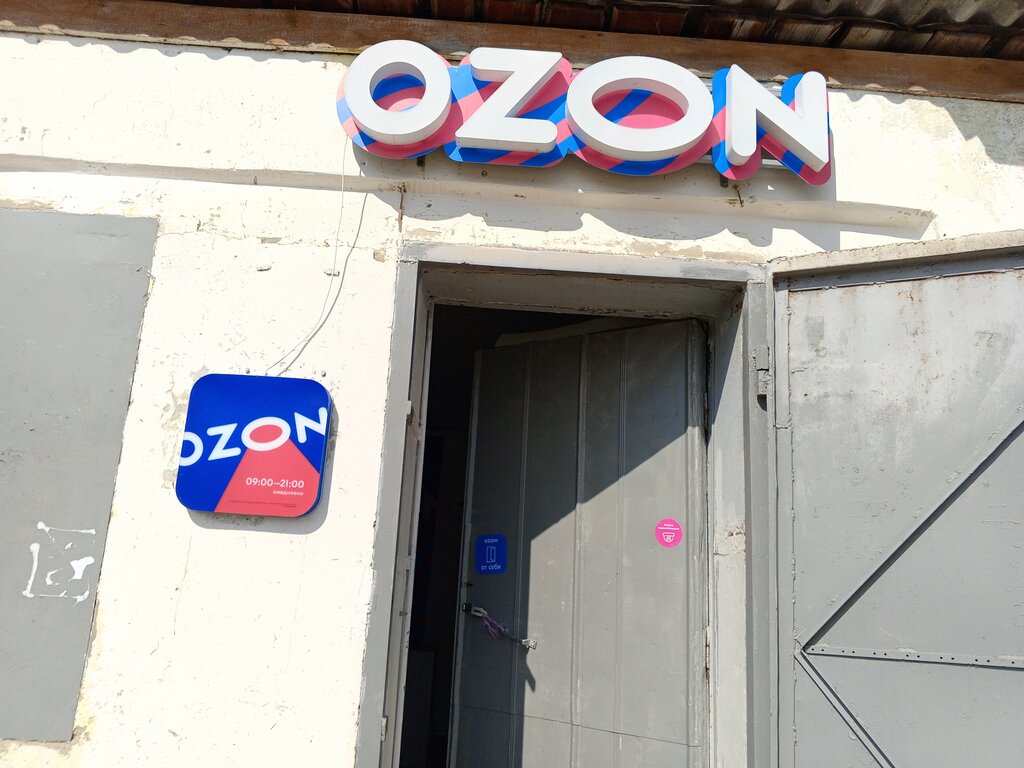 Teslimat noktası Ozon, Samarskaya oblastı, foto