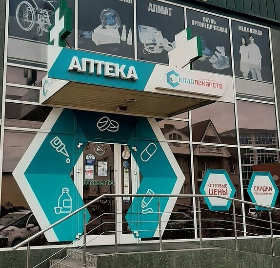 Eczaneler Sklad lekarstv, Georgievsk, foto