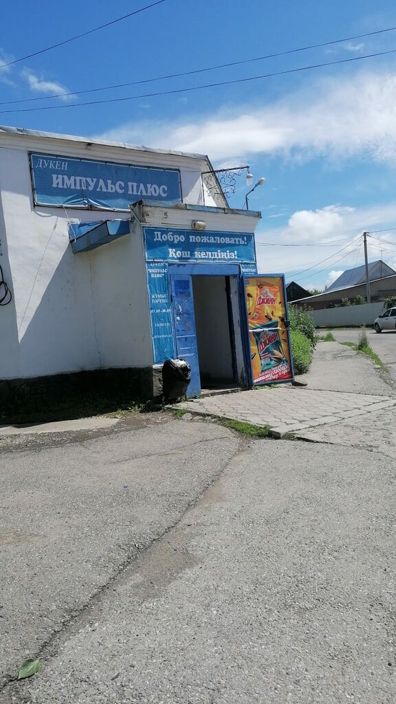Market Impulse Plus, Zyrianovsk, foto
