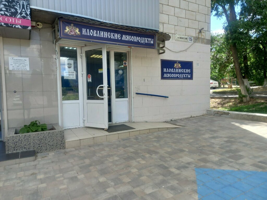 Kasap, şarküteri Иловлинские мясопродукты, Volgograd, foto