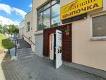 Цыпочка (Bielskaga Street No:71), market  Minsk'ten