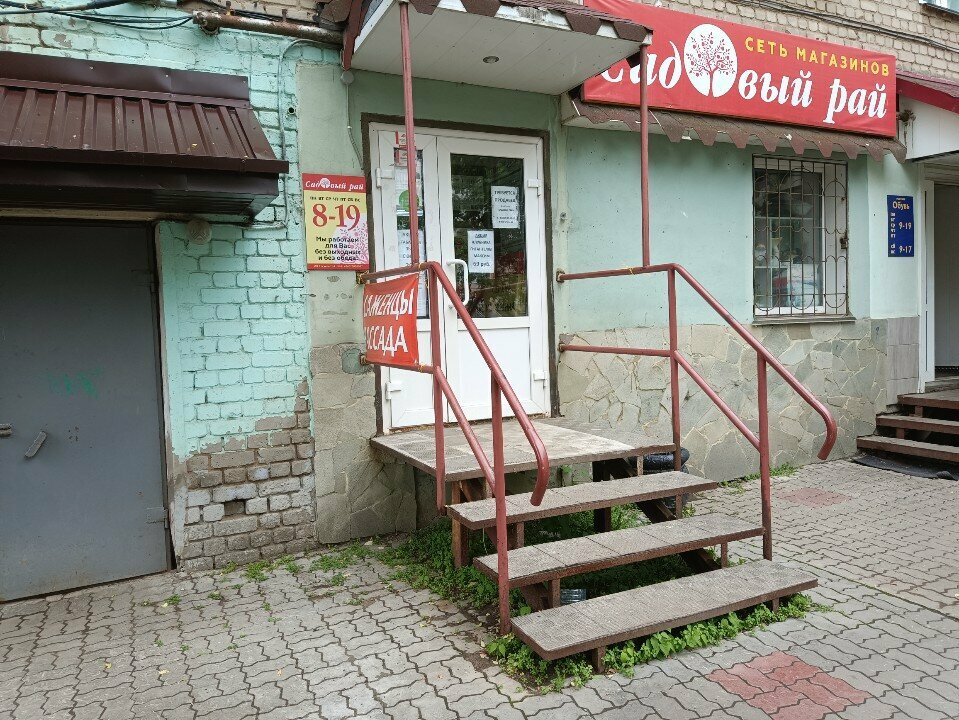 Bahçecilik mağazaları Садовый рай, Kirov, foto