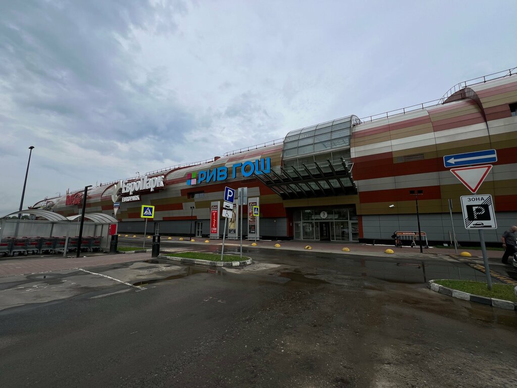 Ev eşyası mağazaları Yevrodom, Moskova, foto