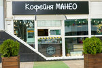 Maneo (Novodmitrovskaya Street No:5Ас2), kahve dükkanları  Moskova'dan