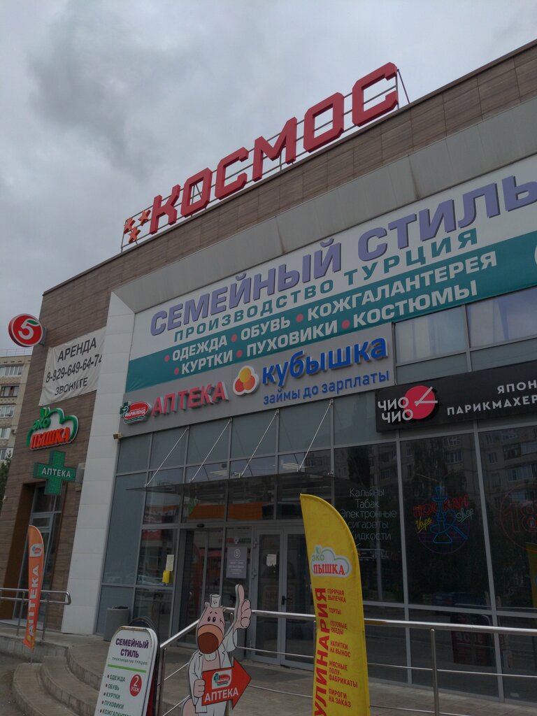 Alışveriş merkezleri Космос, Ufa, foto