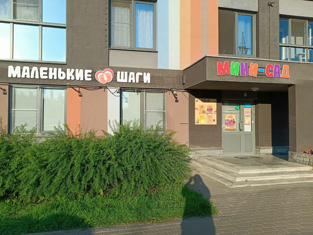 Çocuk gelişim merkezleri Small steps Mini-garden, Nijni Novgorod, foto