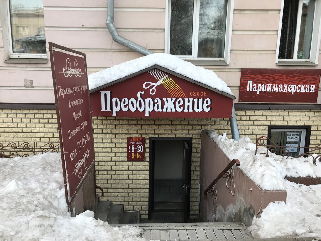 Güzellik salonu Преображение, Kirov, foto