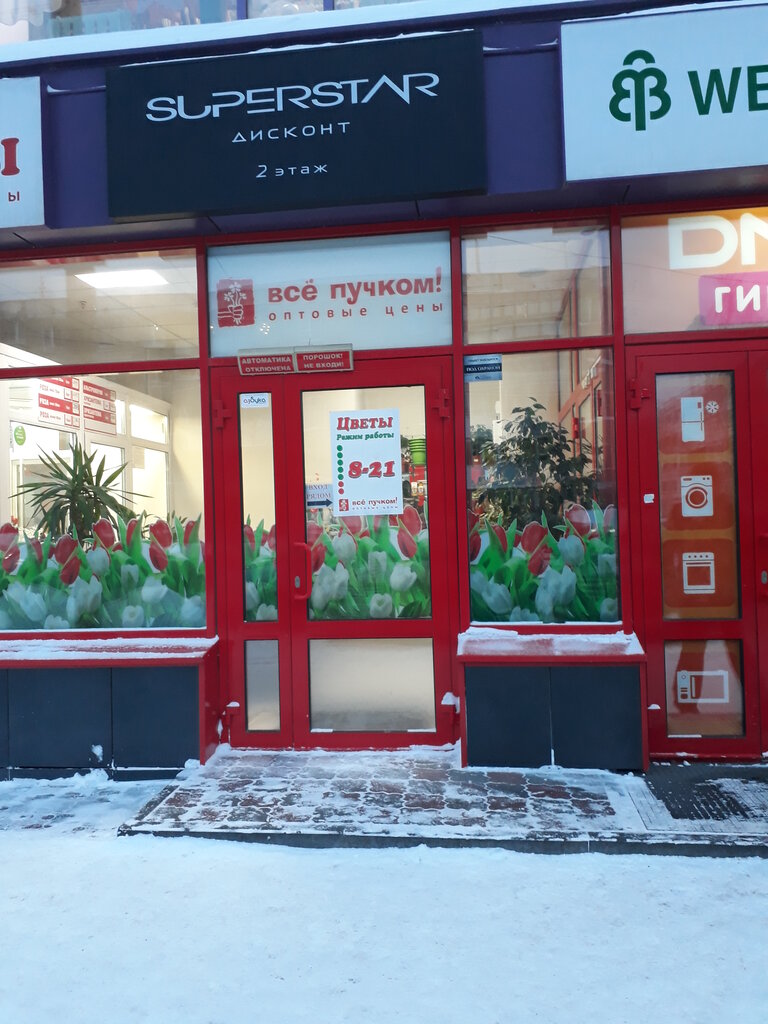 Çiçekçiler Все пучком, Kirov, foto