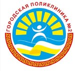 City Polyclinic № 2 (bulvar Karla Marksa No:12), poliklinikler  Ulan‑Ude'den