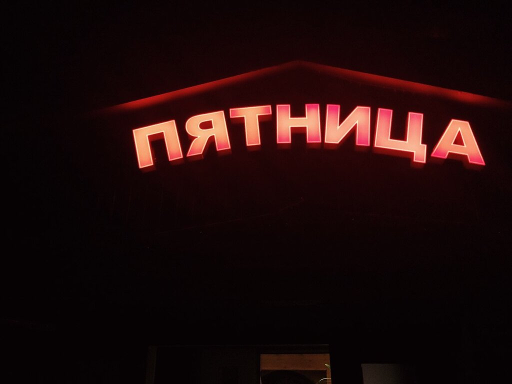 Saunalar Sauna Pyatnitsa, Surgut, foto