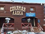 Solyanaya lavka (Glukhoy Lane No:3/5), turistik yerler  Yakutsk'tan
