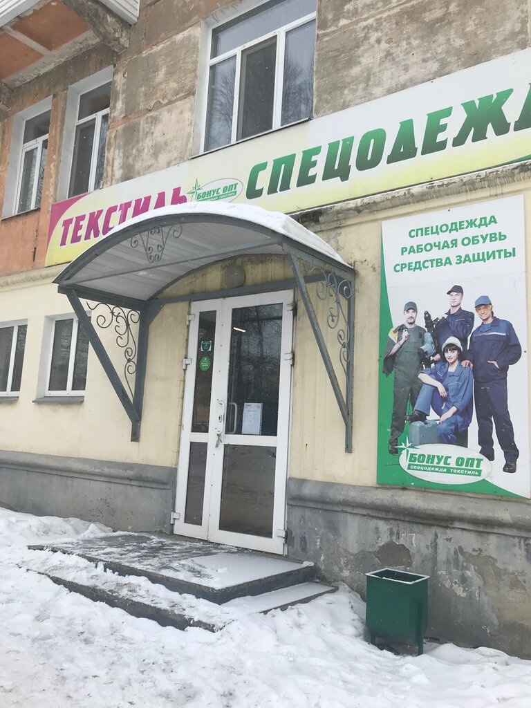 Üniforma üreticileri Bonus-Opt, Lysva, foto
