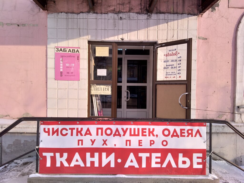 Çocuk mağazaları Zabava, magazin, Zheleznogorsk, foto