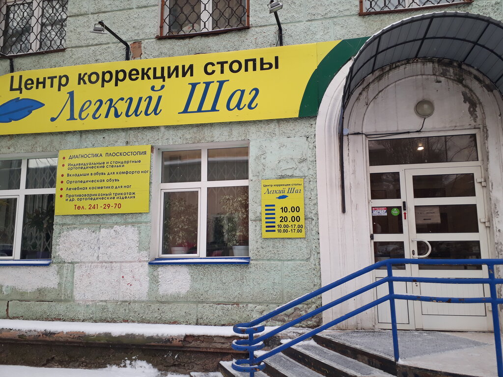 Protez yapımı Uralsky protezno-ortopedichesky tsentr, Perm, foto