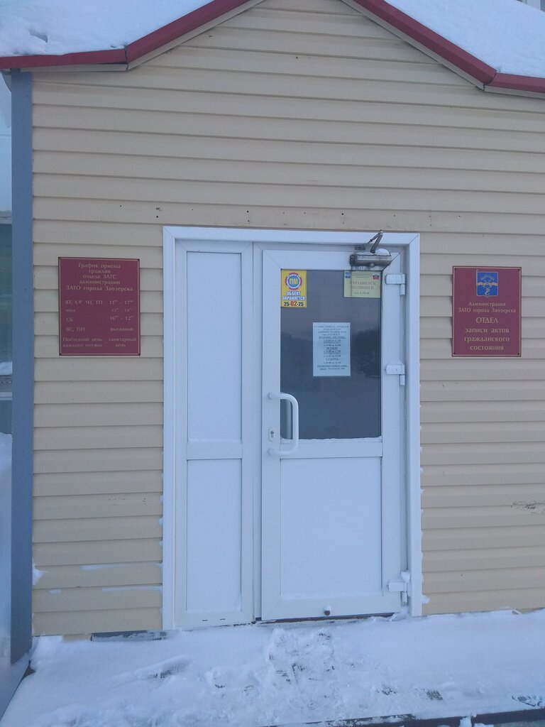 Evlendirme daireleri Отдел ЗАГС администрации Зато г. Заозёрск Мурманской области, Zaozersk, foto