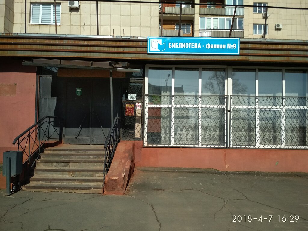 Kütüphaneler Branch library № 9, Orsk, foto