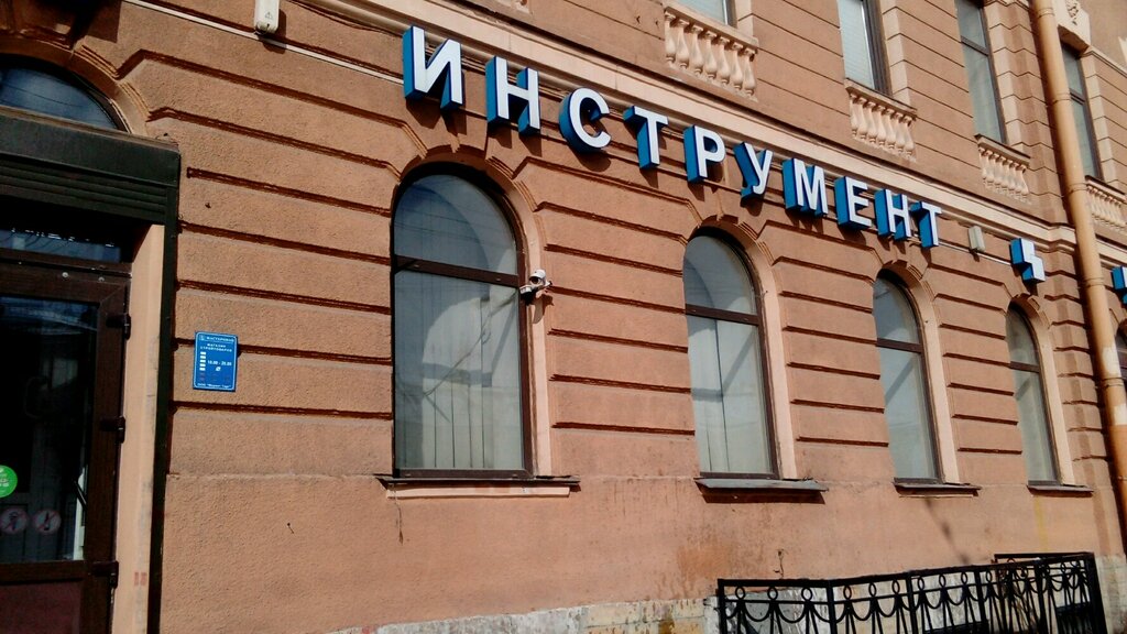 Yapı mağazası Masterovoy, Saint‑Petersburg, foto