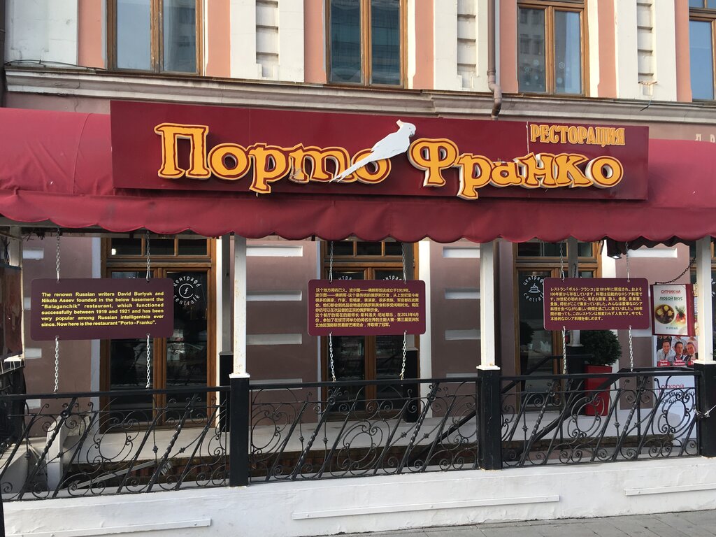Restoran Porto Franco, Vladivostok, foto