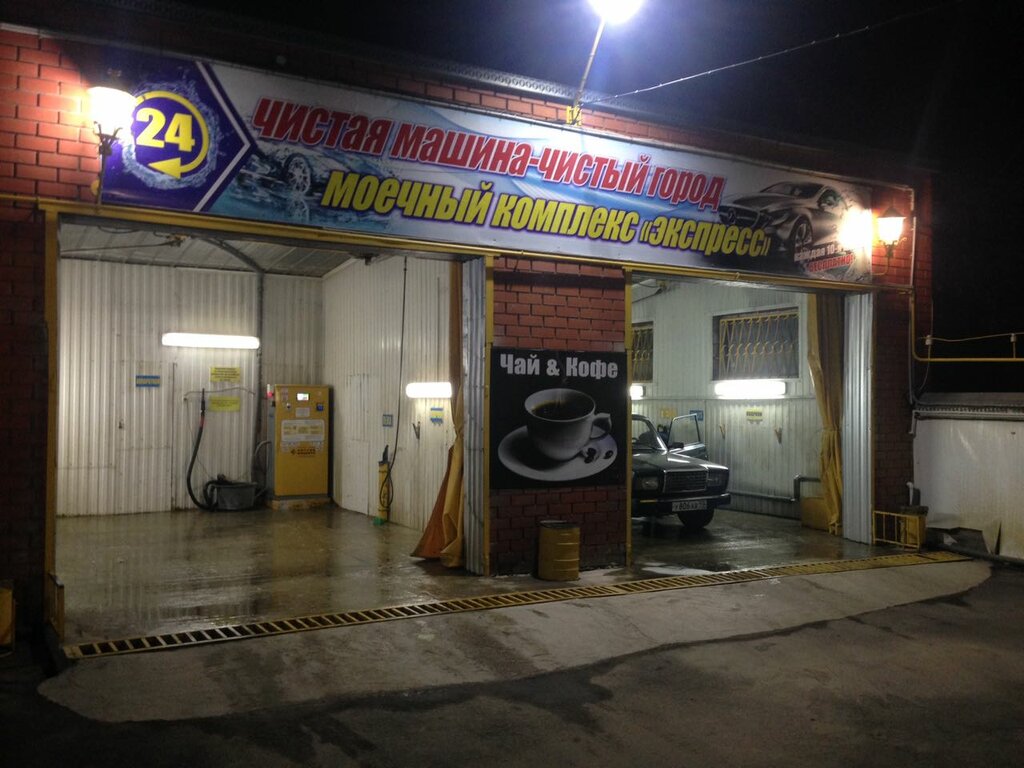 Oto yıkama Car wash complex Express, Apşeronsk, foto