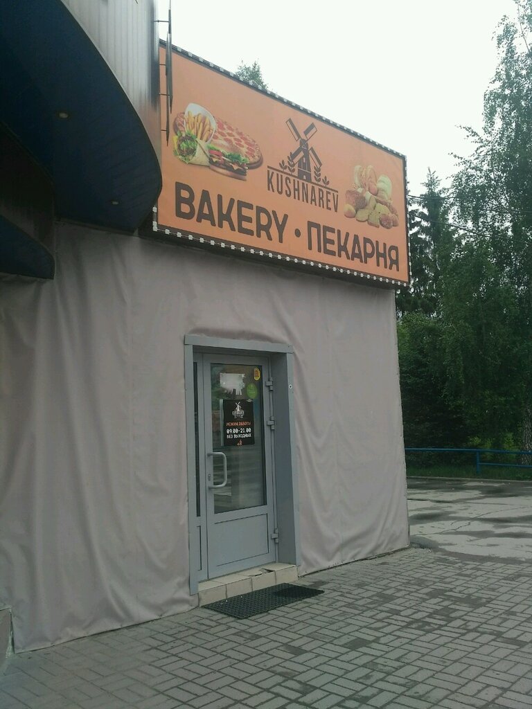 Ekmek fırını Кушнарёв, Novosibirsk, foto