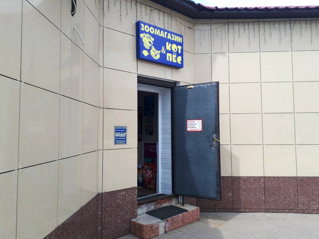 Petshop Кот & пес, Belgorodskaya oblastı, foto