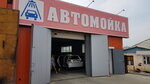 Автомойка (Shosseynaya ulitsa No:17-1), oto yıkama  Gusinoozersk'ten