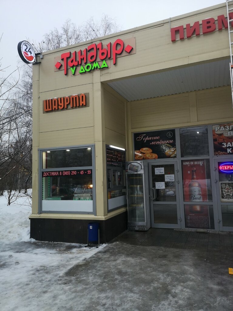 Fast food Тандыр у дома, Şçolkovo, foto