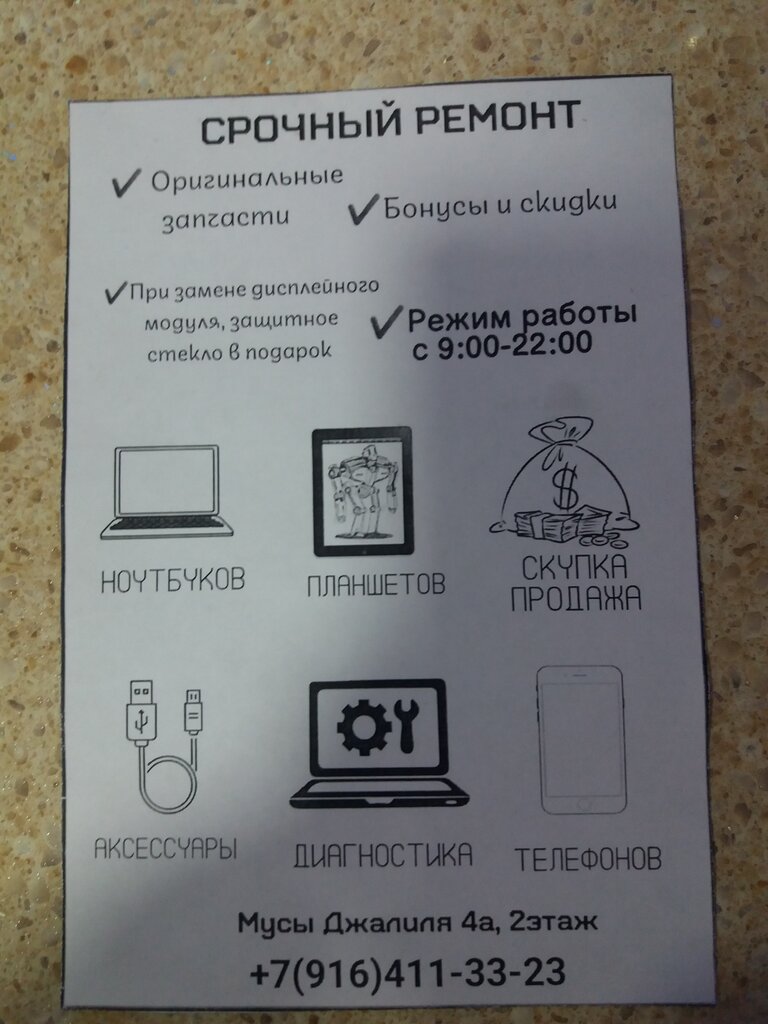 Telefon tamir servisi Центр ремонта сотовых, Moskova, foto