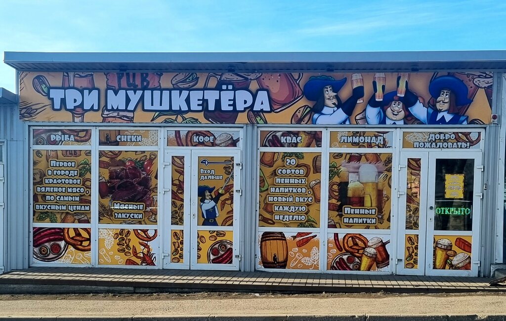 Bira dükkanı The Three Musketeers, Novoşahtinsk, foto