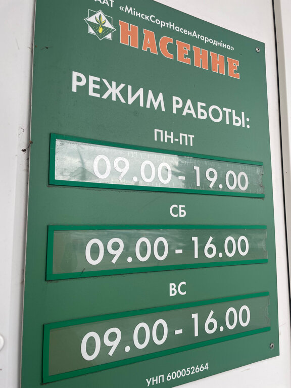 Bahçecilik mağazaları Дачный цэнтр, Bobruisk, foto