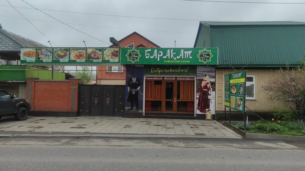 Kafe Баракат халяль, Essentuky, foto