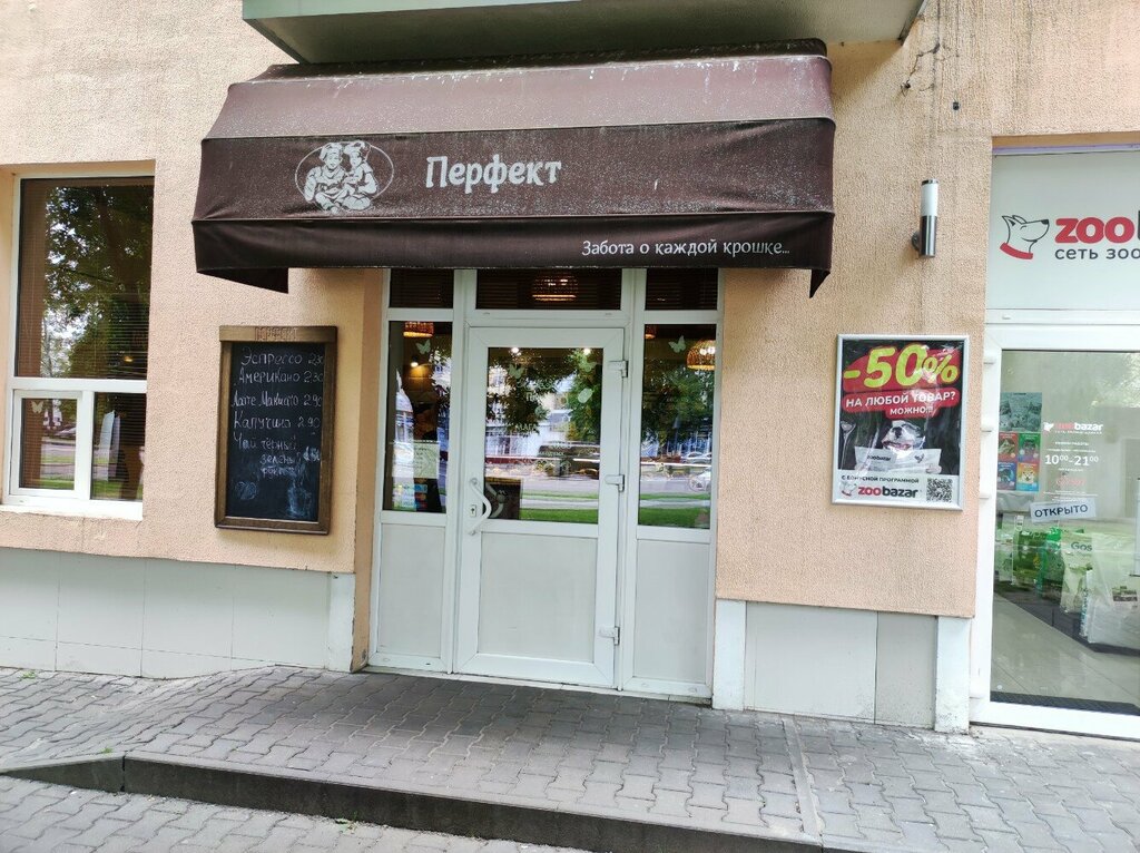 Ekmek fırını Магазин Перфект, Brest, foto