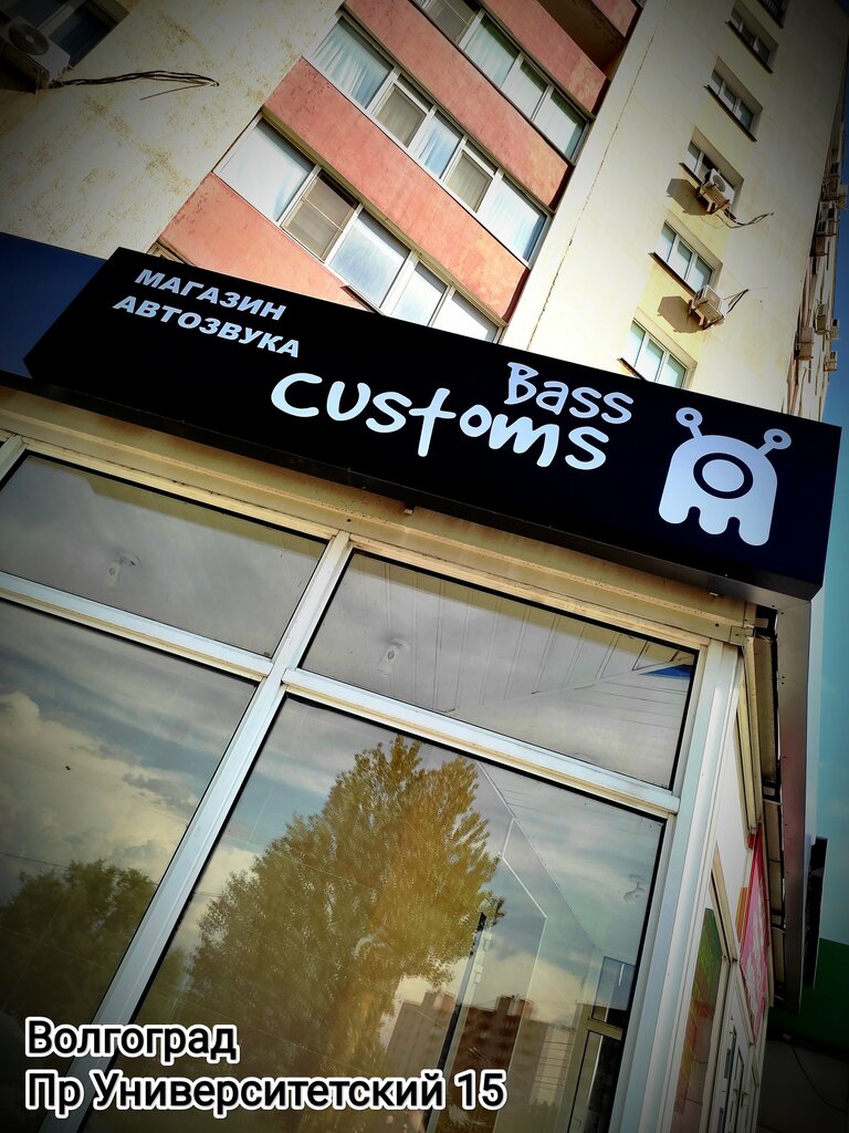 Oto ses sistemleri Bass Customs, Volgograd, foto