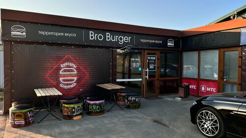 Fast food Bro Burger, Kameşkovo, foto