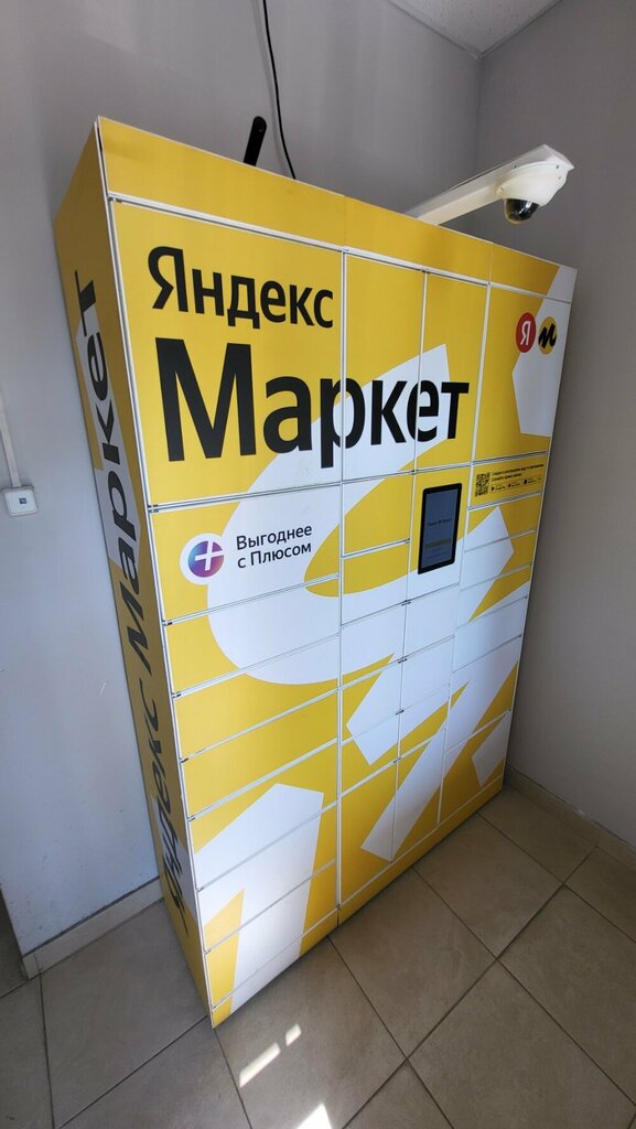 Parsel otomatı Yandex Market, Mytişçi, foto