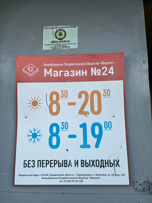 Mini-market Товары повседневного спроса, Sverdlovskaya oblastı, foto