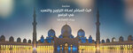 Mary Mother of Jesus Mosque (8, Al Barq Street, W24-02, Abu Dhabi), cami