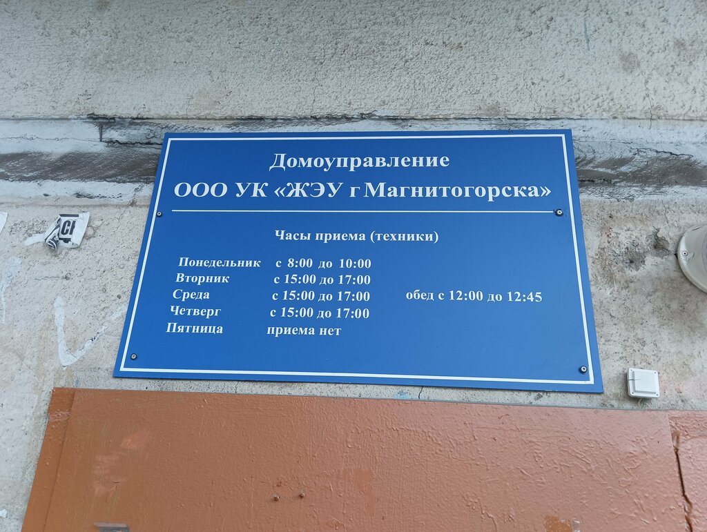 Konut servisleri kuruluşları ZhEU g. Magnitogorska, Magnitogorsk, foto