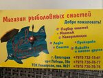Fishing Shop Klevoe Mesto (проспект Победы No:59Е, лит.Г), balıkçılık ekipman firmaları  Yevpatorya'dan